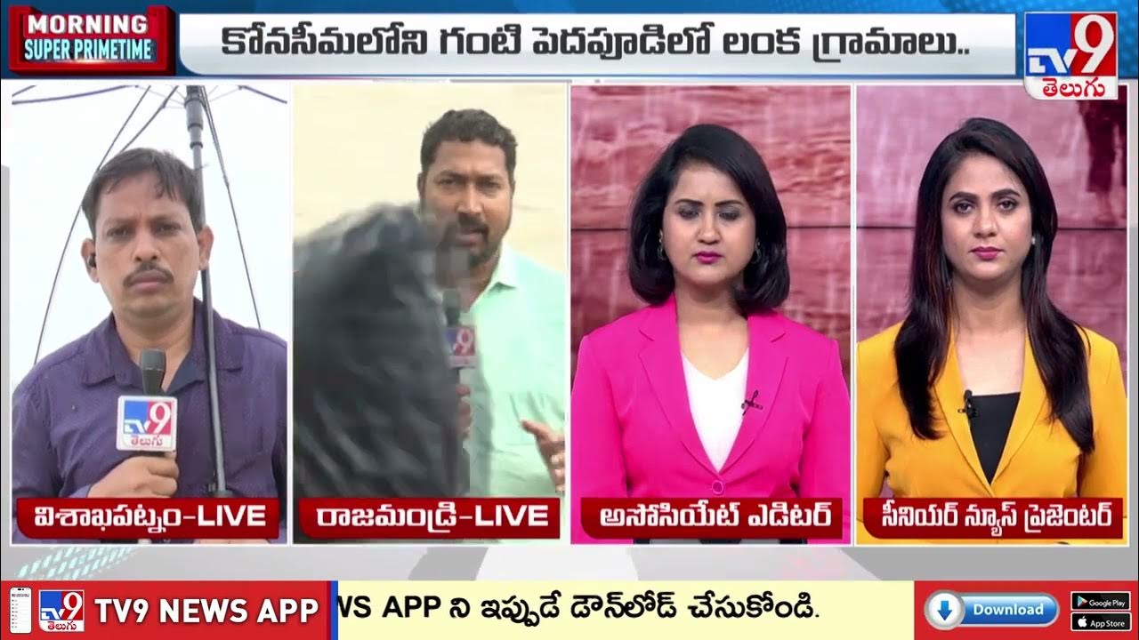 గోదావరికి పెరుగుతున్న వరద ప్రవాహం | Heavy Rains in AP - TV9 - YouTube