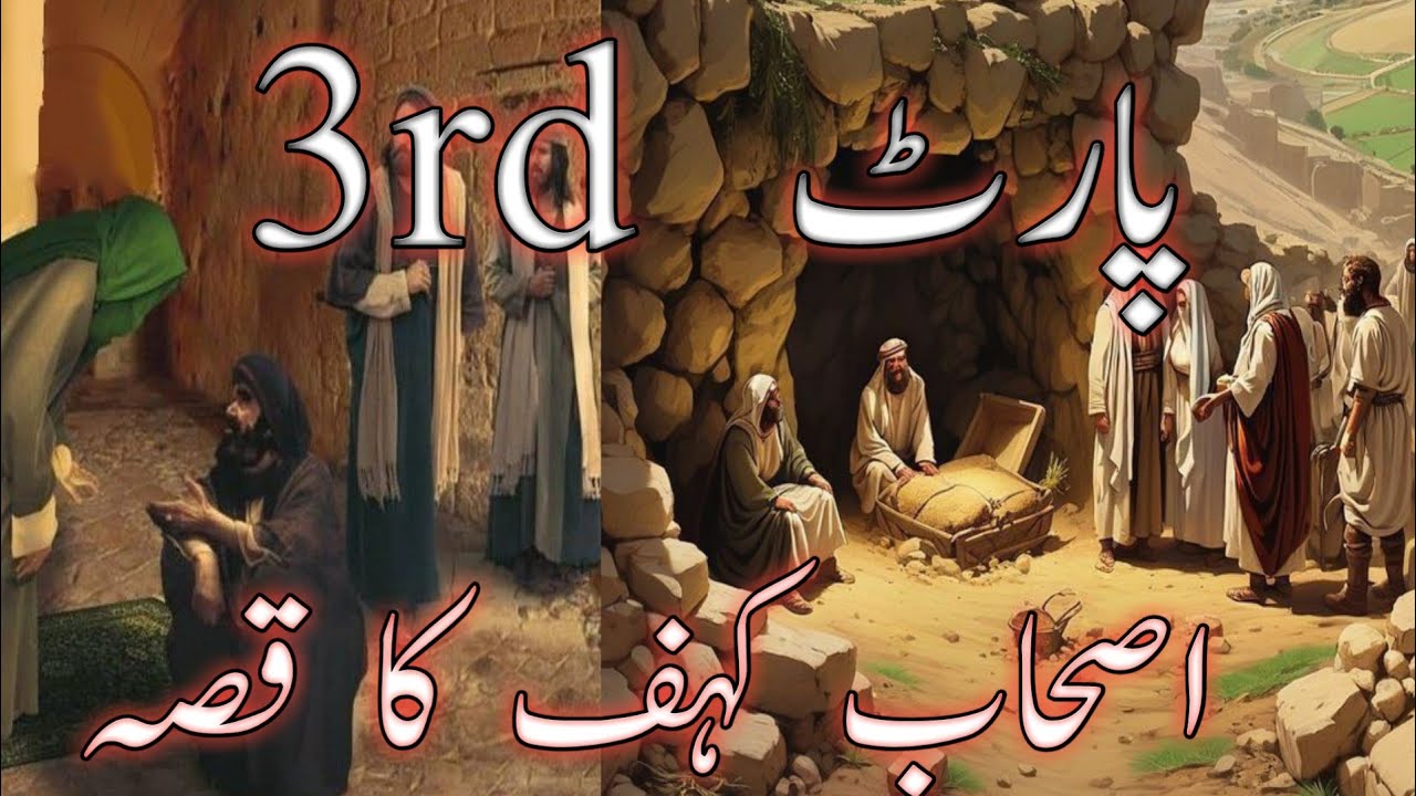 Ashaba e kahf ka waqiya Hissa last // shehnaz with Islamic duniya ...