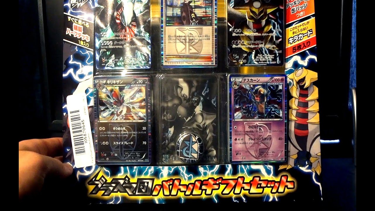 Team Plasma Battle Gift Set Opening! - YouTube