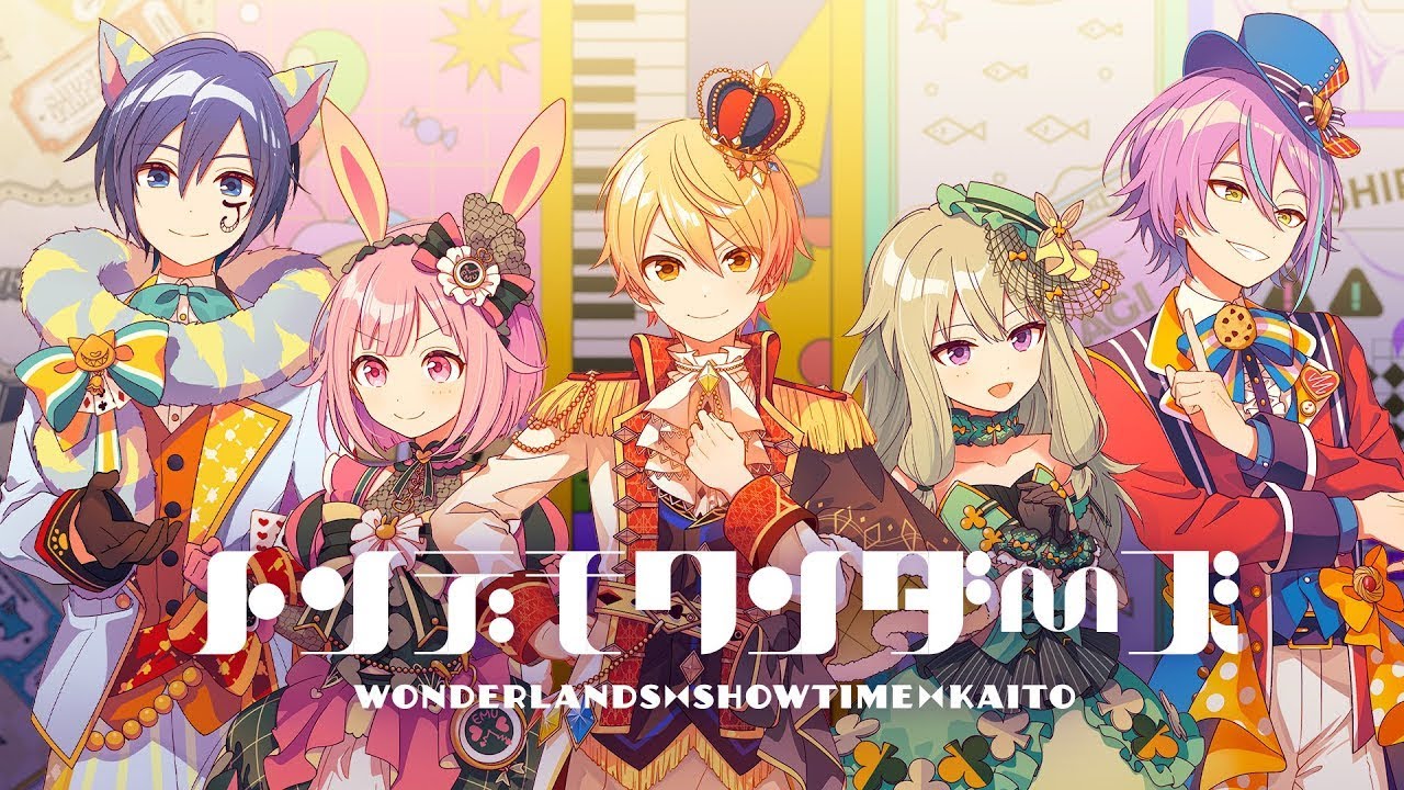 トンデモワンダーズ (TONDEMO-WONDERZ) / Wonderland x Showtime × KAITO [CC lyrics ...