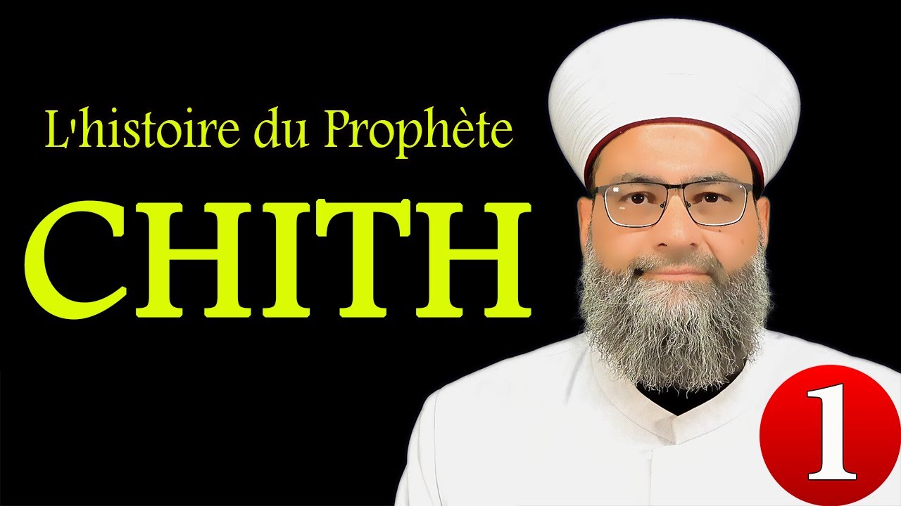 L'histoire du Prophète CHITH \ SETH - par Shaykh Gilles Sadek - YouTube