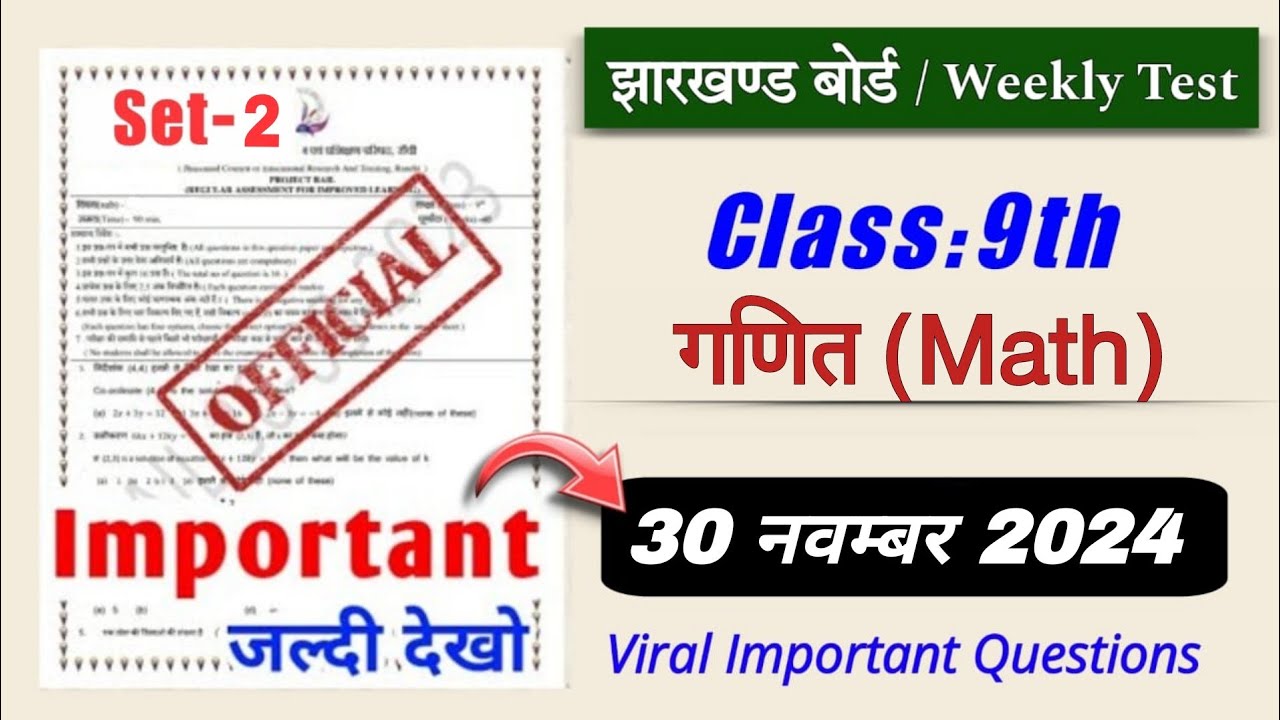 jac board 30 November class 9 Math weekly Test paper 2024 🤓 || jac 9th ...