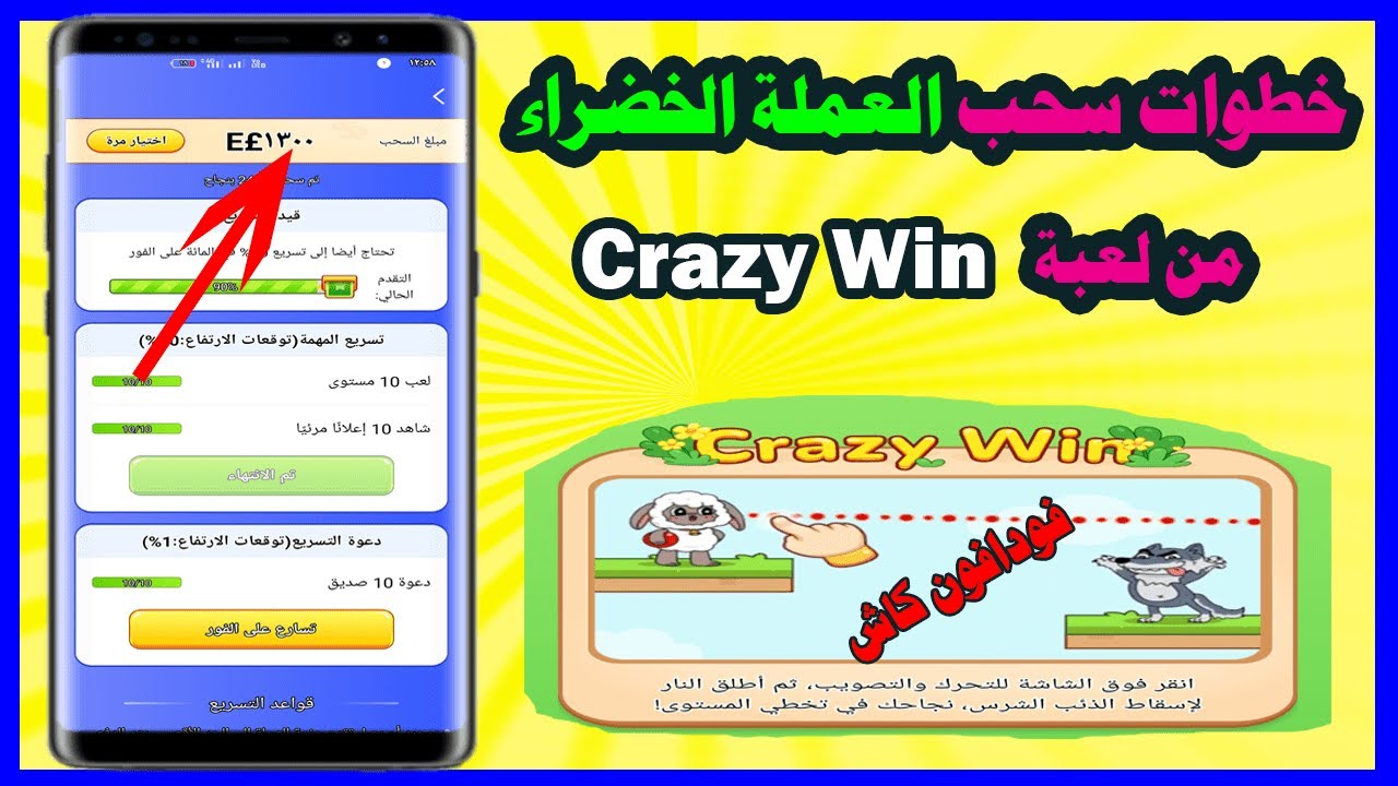 خطوات سحب عملة المال الخضراء من لعبة Crazy Win - YouTube