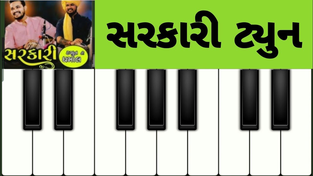 Sarkari Tune || સરકારી ટ્યુન || Perfect Piano || Mobile Piano - YouTube