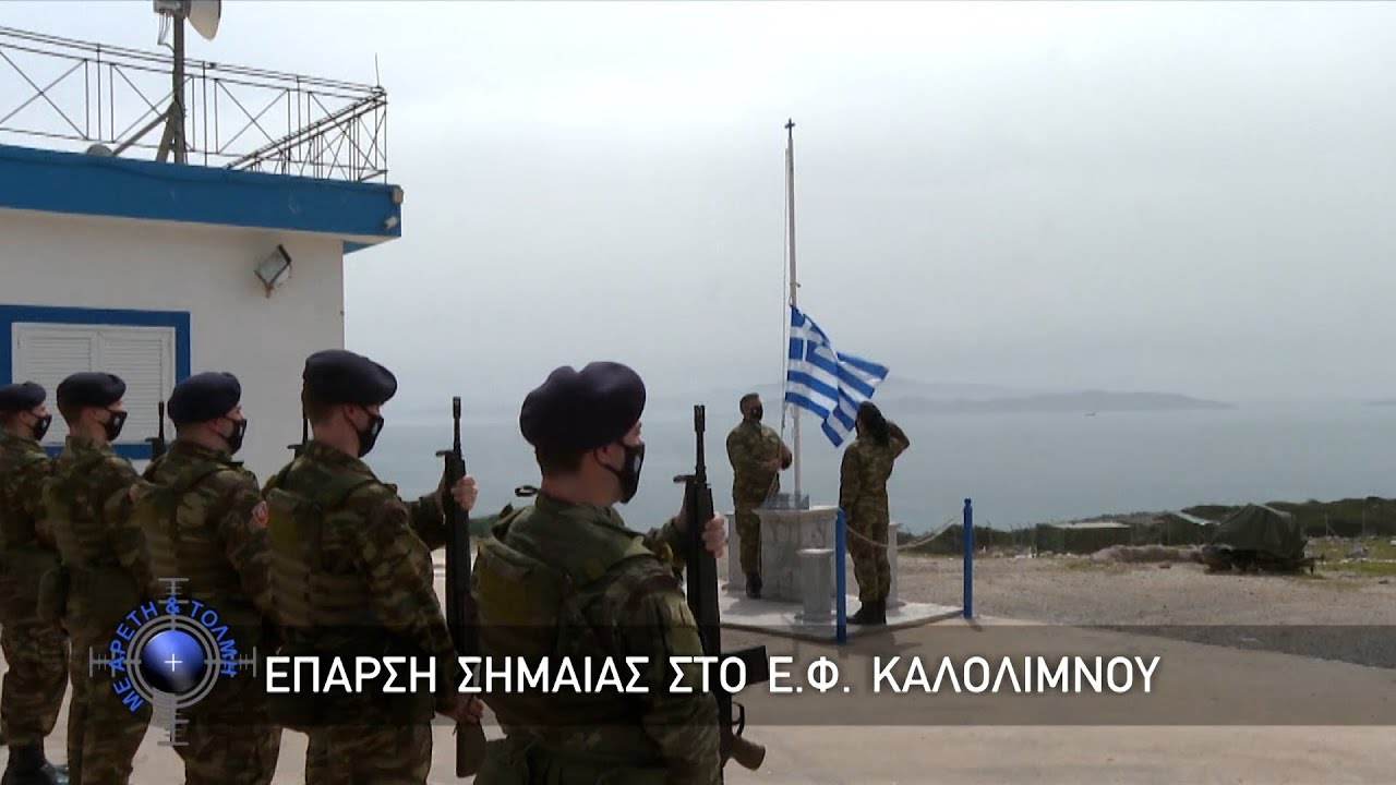 Με Αρετή και Τόλμη (02/10/22) - YouTube