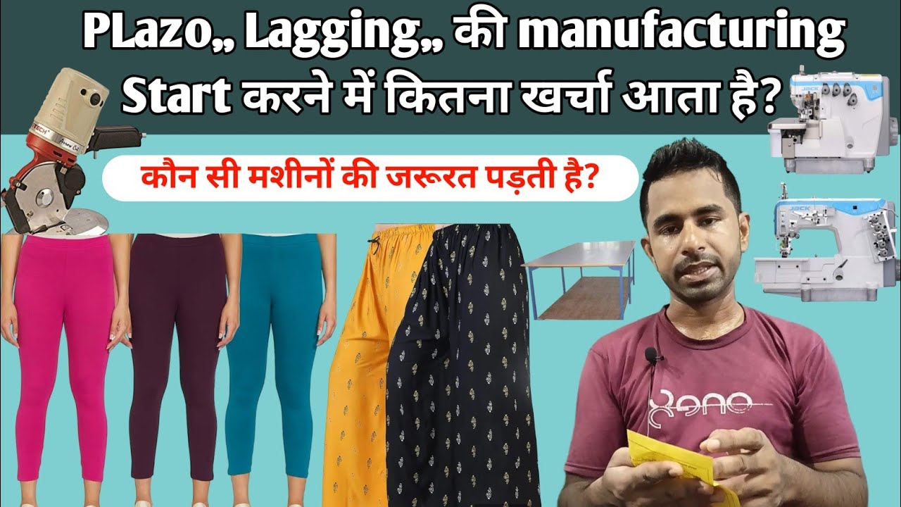 लैगी प्लाजो Manufacturing सेटअप total cost।। Lagging plazo Manufacturer ...