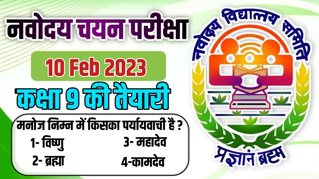 jnv class 9th admission 2024 hindi important questions | jnv admit card ...