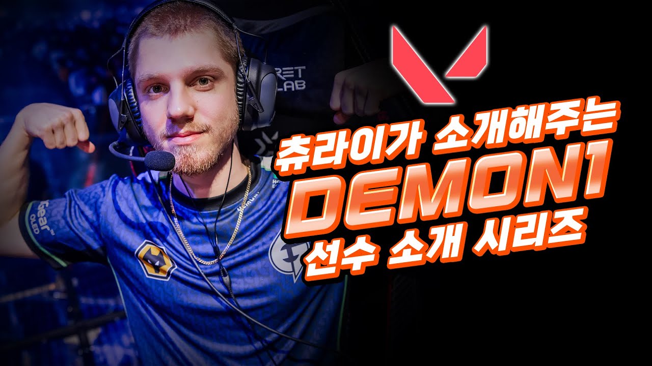 진짜 악마가 나타났다! 미친 에임의 소유자! '데몬원(Demon1)'의 모든 것! (세팅, 장비, 하이라이트) l 발로란트 선수 ...