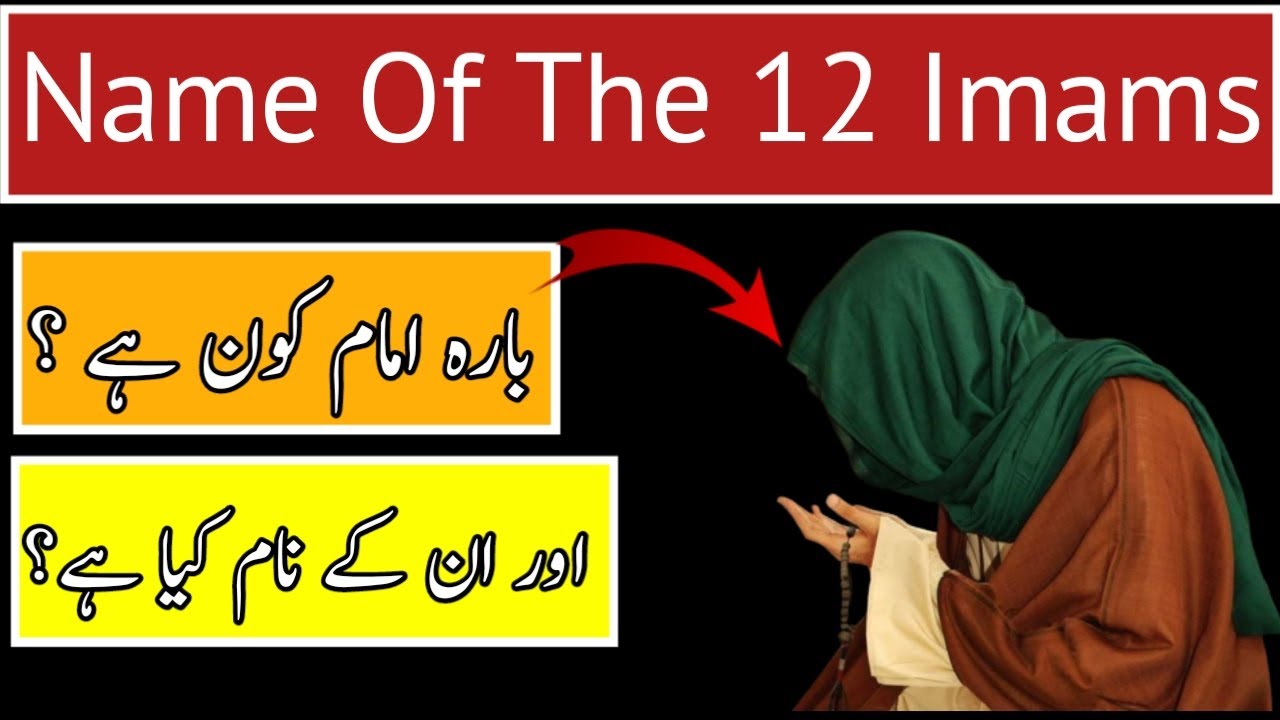 12 imam ke naam || 12 imam kon hai || Name Of The 12 imams || Islamic ...