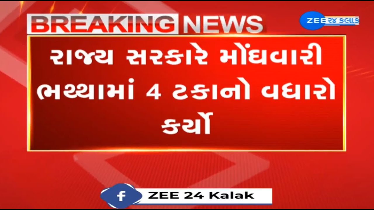 BREAKING: Gujarat Government hikes Dearness Allowance (DA) by 4%; WEF ...