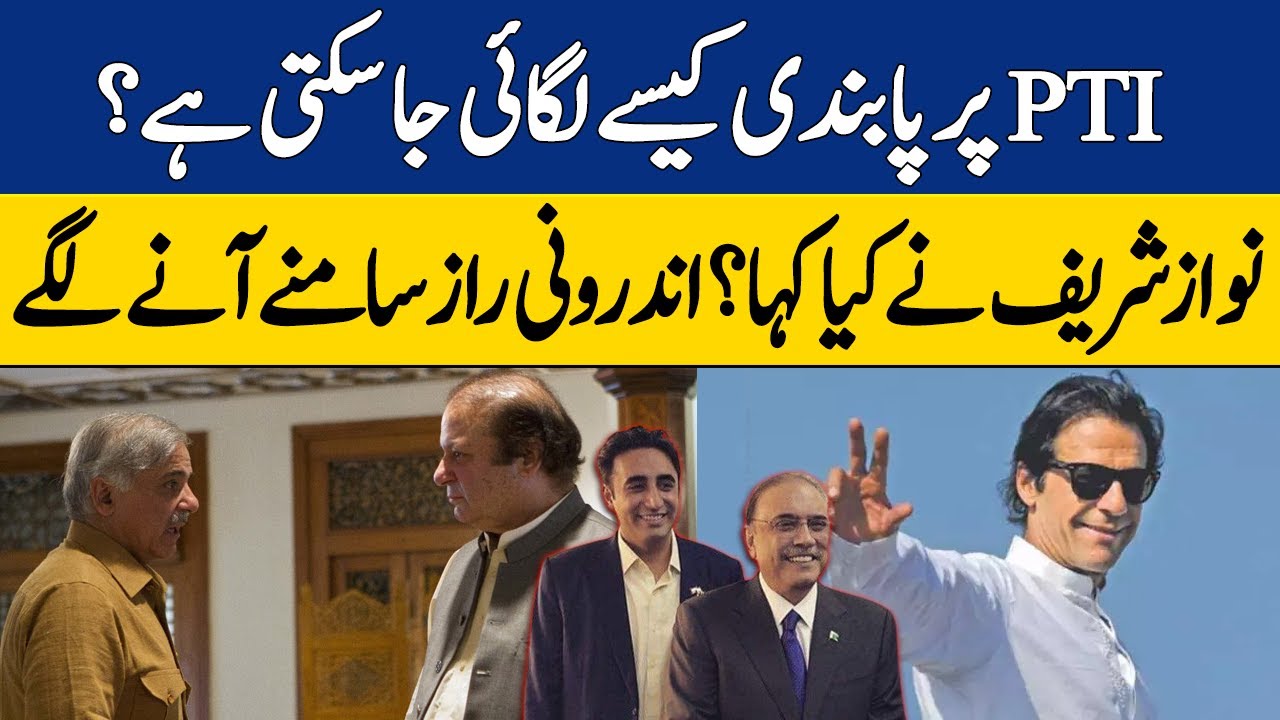 PTI Ban Decision: Inside Strategy Revealed | PMLN in Big Trouble ...