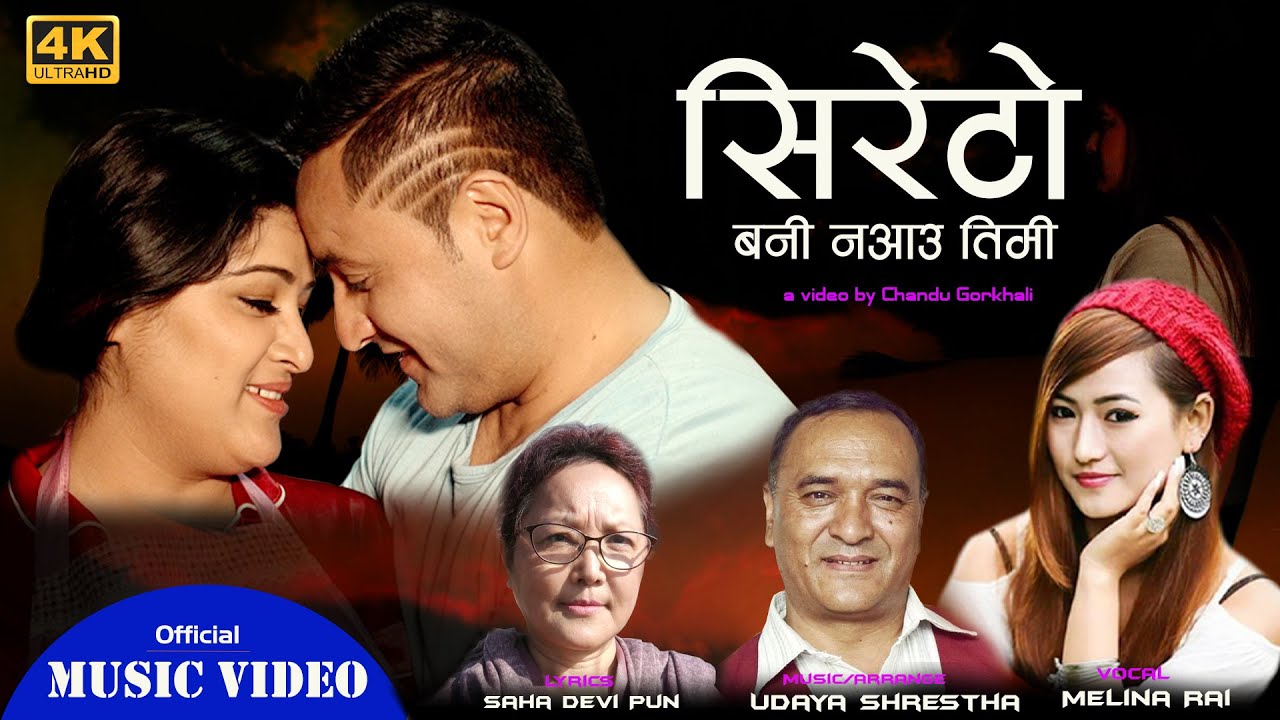 Sireto Bani II Melina Rai II Udaya Shrestha II Saha Devi Pun II New ...