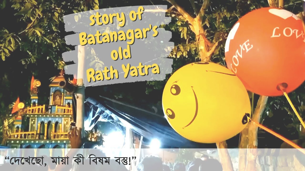 একটা মধ্যবিত্ত মফস্বল‌ের রথযাত্রা | Age Old Rath Yatra of Batanagar | A ...