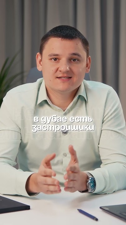 Как сдаётся жильё в Дубае инвестиции дубай Youtube