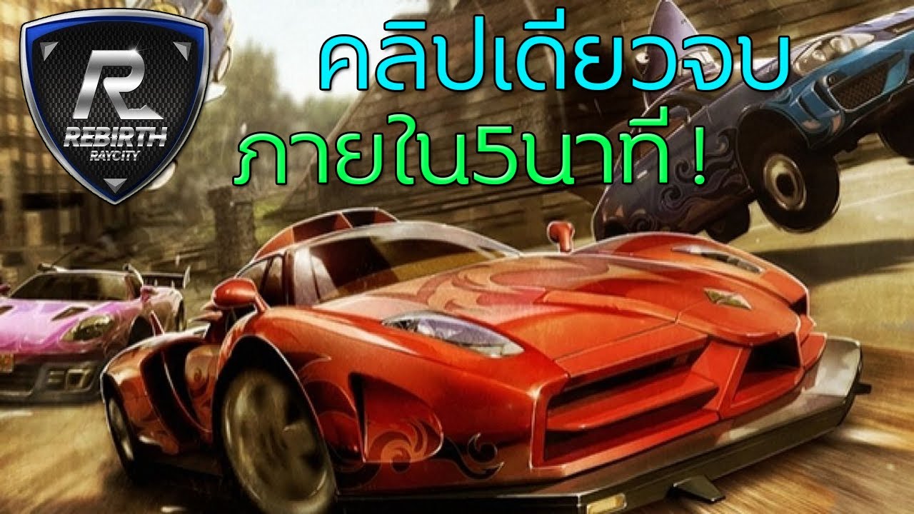 Raycity rebirth - (ใหม่ล่าสุด2020) สอนดาวน์โหลดติดตั้ง+แก้วิธีเข้าเกม ...