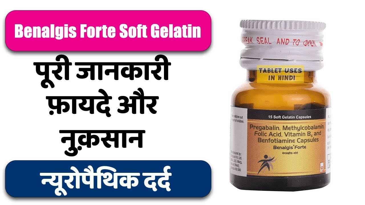 Benalgis Forte Soft Gelatin Capsule Uses in Hindi | न्यूरोपैथिक दर्द ...
