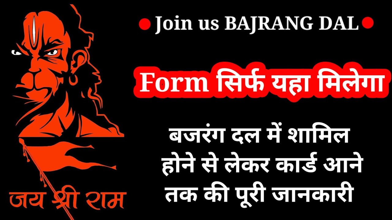 How To join BAJRANG DAL // Bajrang dal join kaise Kare // #BAJRANGDAL - YouTube