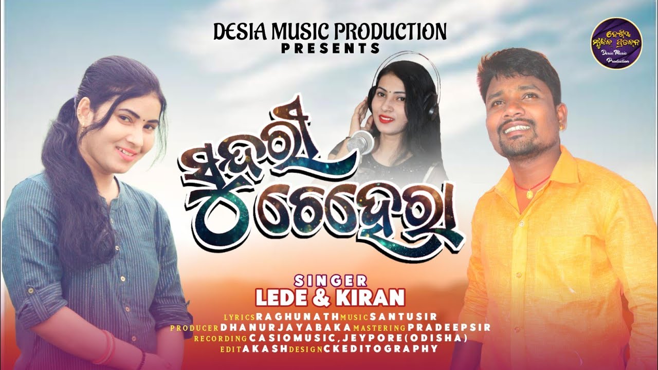 SUNDRI CHEHERA | LEDE & KIRAN |NEW KORAPUTIA DESIA SONG 2022 | DESIA ...