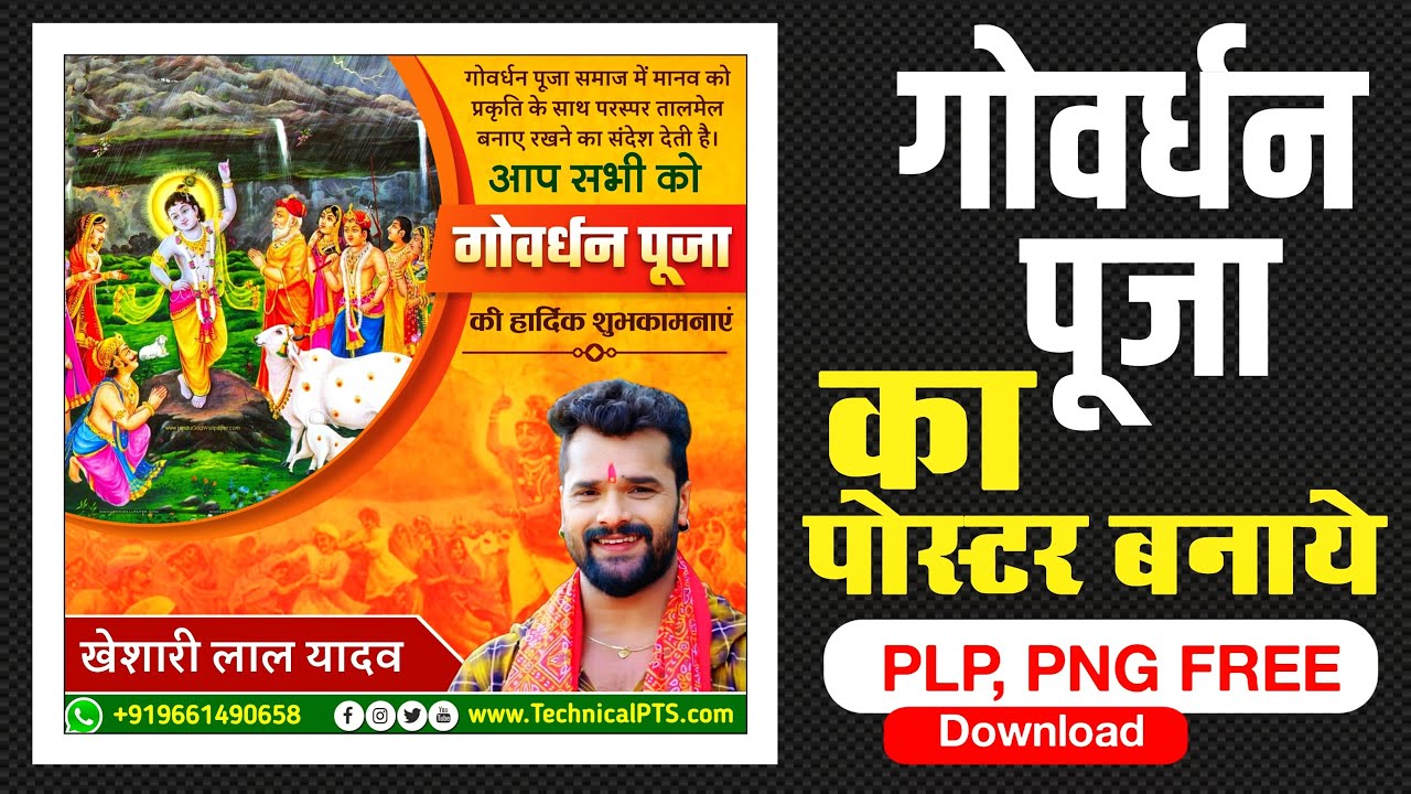 Govardhan puja poster Kaise Banaye| Govardhan puja banner editing ...
