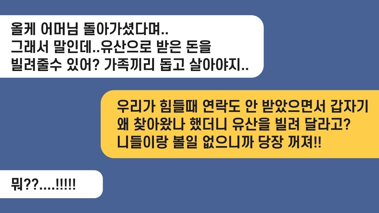 실화사연 우리가 힘들 때 연락도 안 받던 시누가 친정엄마 장례식에 찾아와서 유산을 빌려달라는데옆에 있던 남편이 시누 뺨을