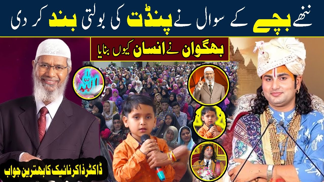 A Small Child's Question Stopped the Pundit from Speaking|DR.Zakir Naik ...