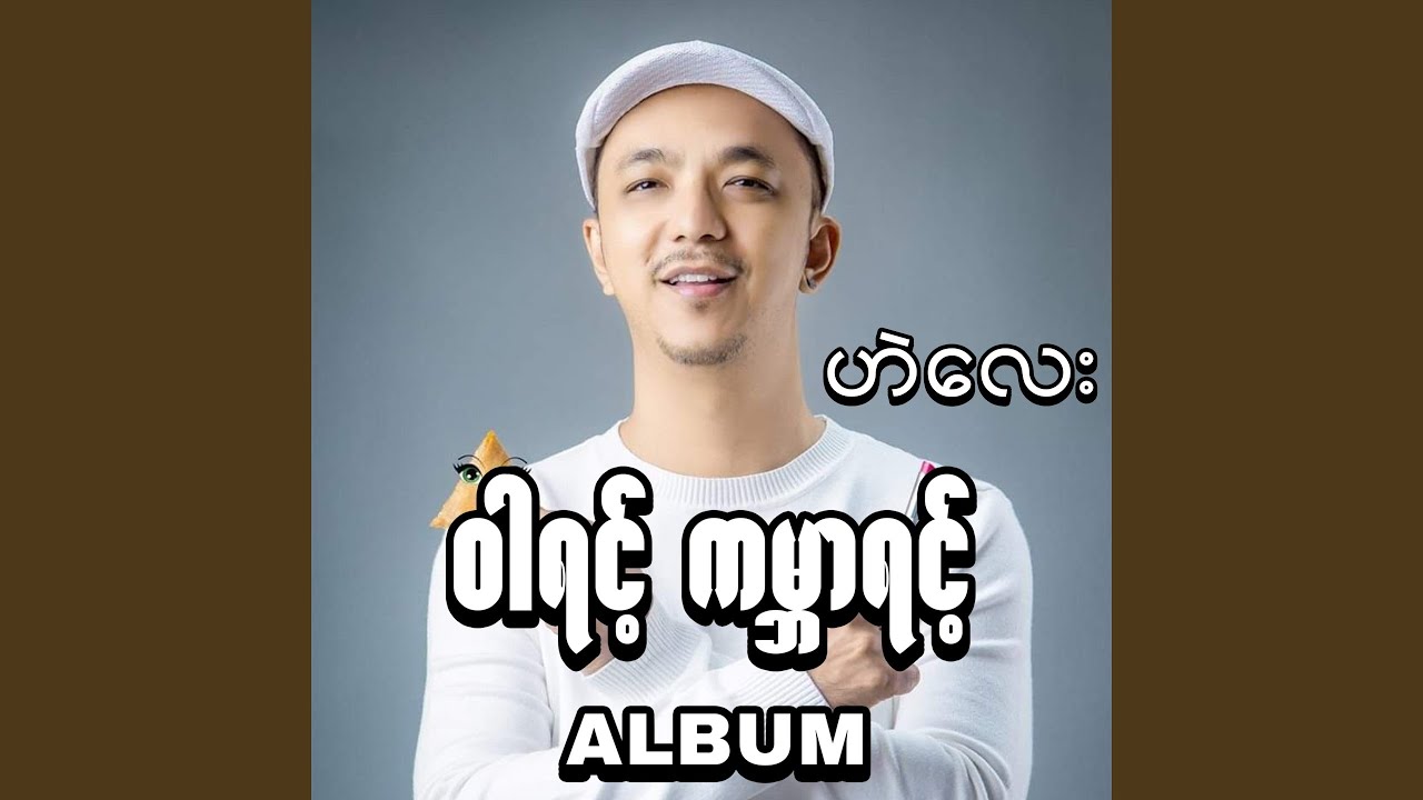 Pyaw Yin Pyi Tar Pal - YouTube Music