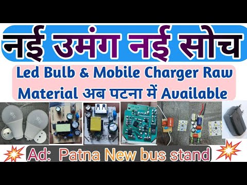 Mobile Charger Raw Material wholesale supplier Patna Bihar to Delhi# LED Bulb Raw material Patna ...