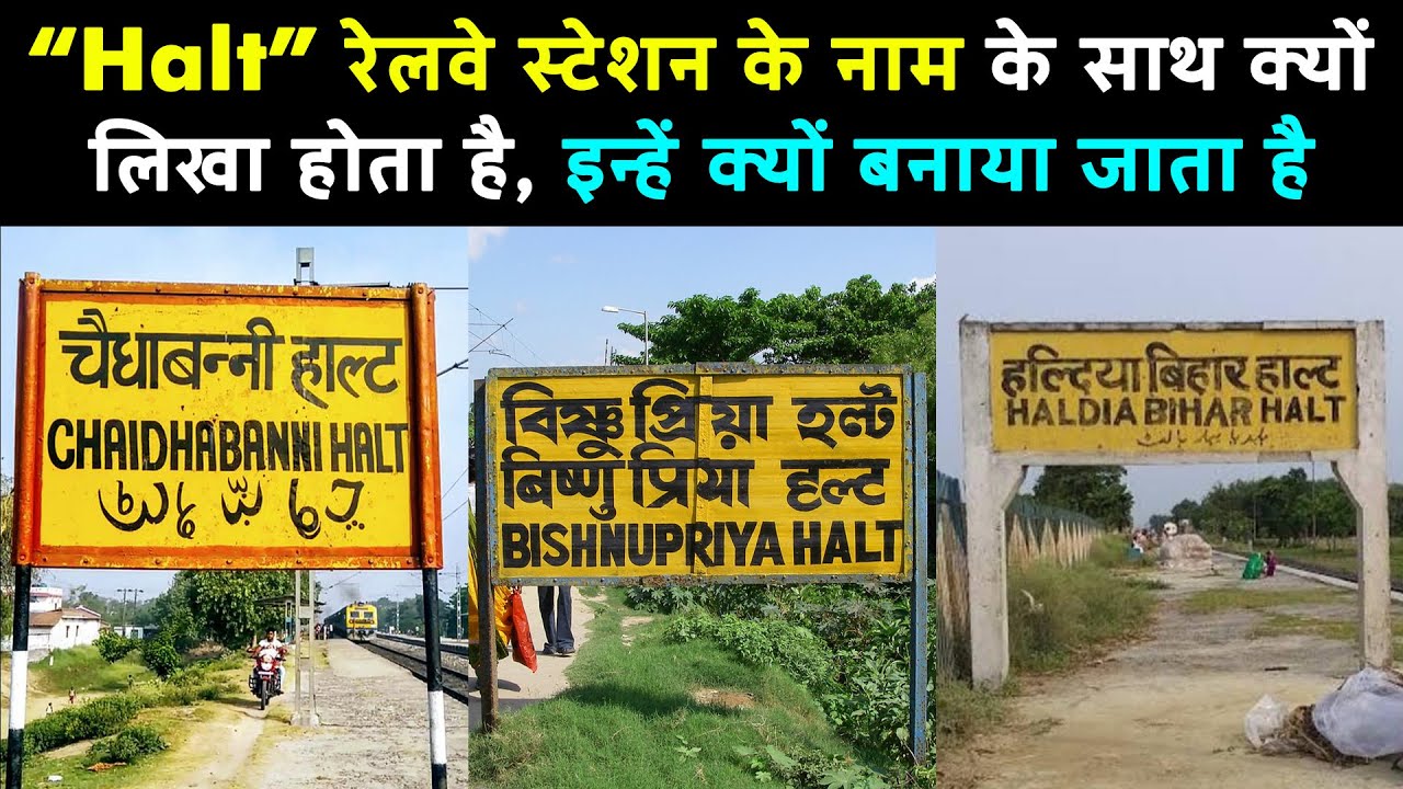 What is a halt railway station - How is it different from other railway ...