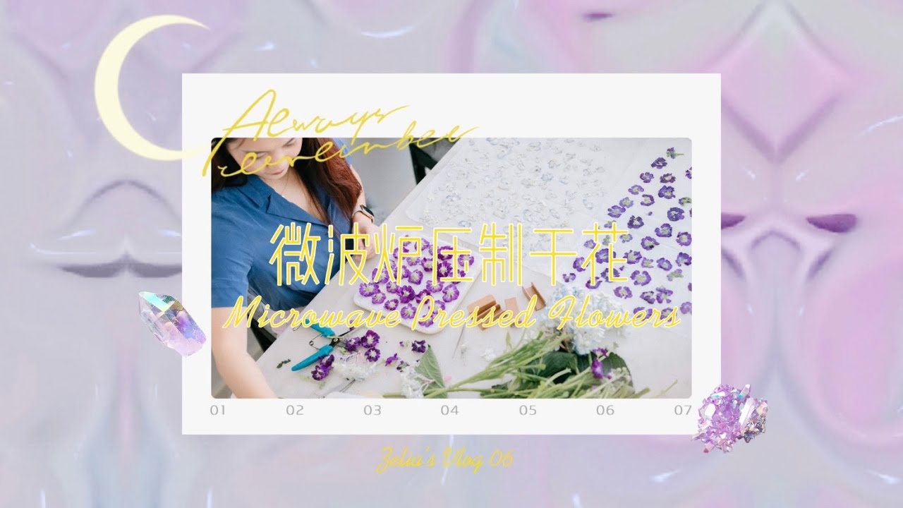 Zelia‘s Vlog EP6-Microwave Dried Flowers using Microfleur Flower Press 微波爐乾燥花製作Vlog - YouTube