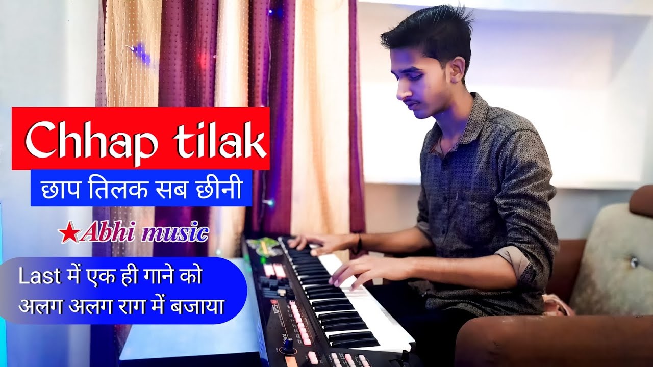 छाप तिलक सब छीनी अलग अलग रागों का मिश्रण ।।Chhap tilak keyboard ...