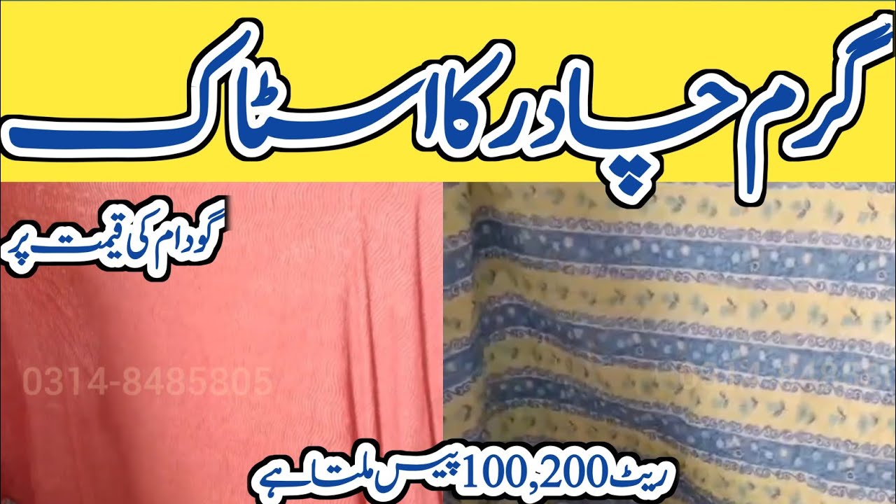 Sher Shah Garam Chadar | Sher Shah Garam Chadar Rs 200 | Sher Shah ...