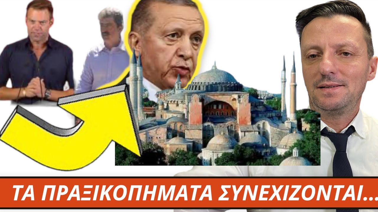 Ιερό πόλεμο κήρυξε ο ΕΡΝΤΟΓΑΝ με ΛΑΒΑΡΟ την Αγιά Σοφιά!Στην Ελλάδα ...