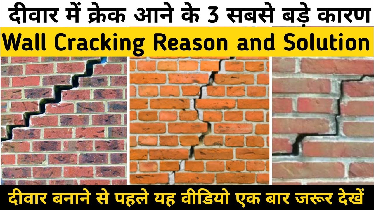 Brick wall cracking reason and solution | brick work idea | ईट चिनाई ...