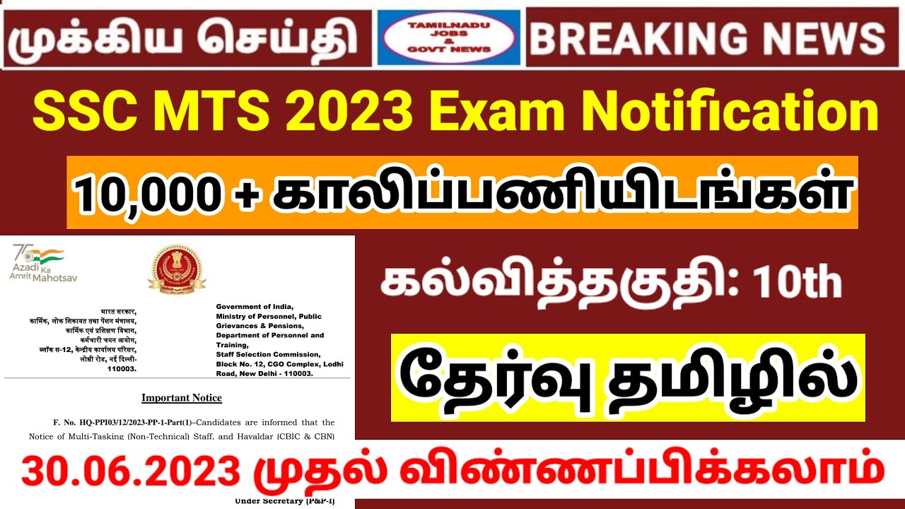 SSC MTS 2023 Notification | Qualification-10th | தேர்வு தமிழில் | SSC ...