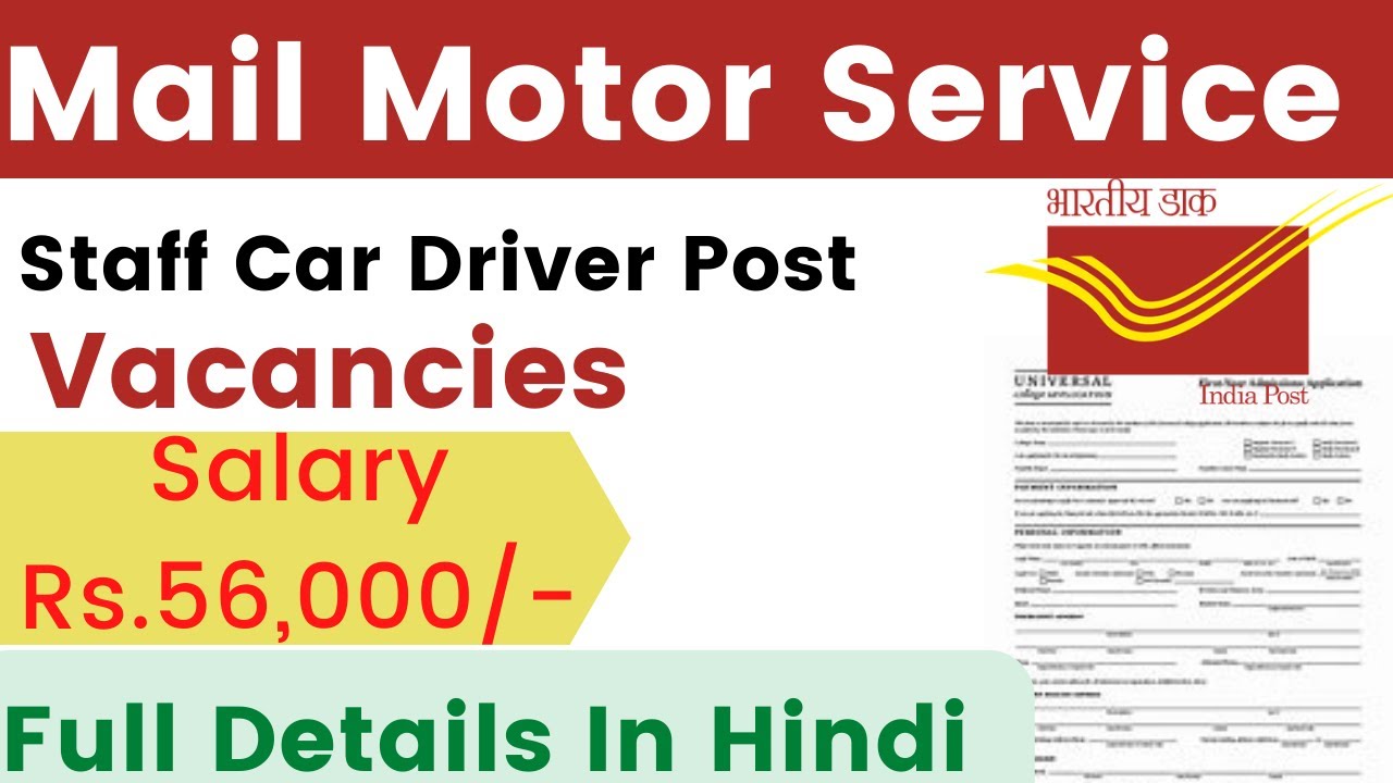 Mail Motor Service Recruitment 2022 - Apply For Staff Car Driver Post ...