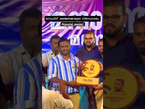 Manafkka manjeriyil 🥰👍#manaf #arjun