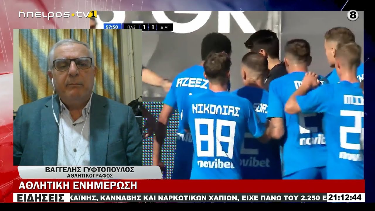 ΑΘΛΗΤΙΚΗ ΕΝΗΜΕΡΩΣΗ | ΒΑΓΓΕΛΗΣ ΓΥΦΤΟΠΟΥΛΟΣ - YouTube