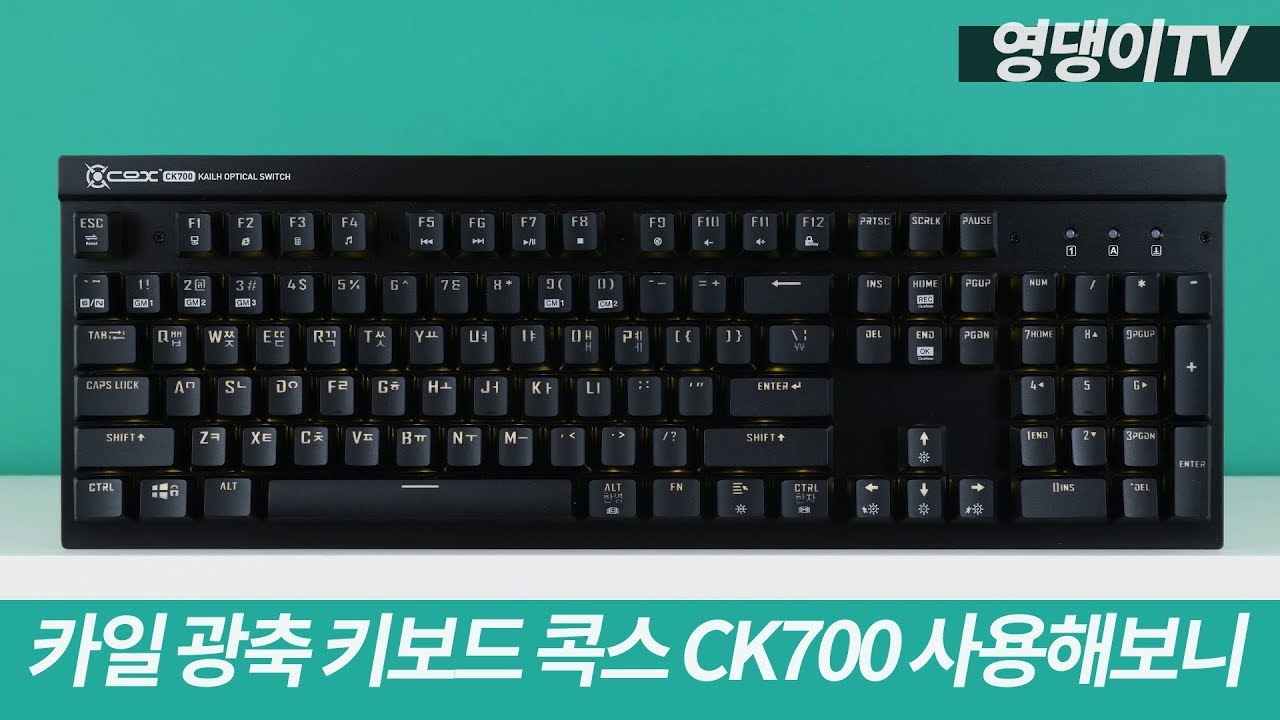 카일 광축 게이밍 키보드 COX CK700의 구조와 키감은? - YouTube