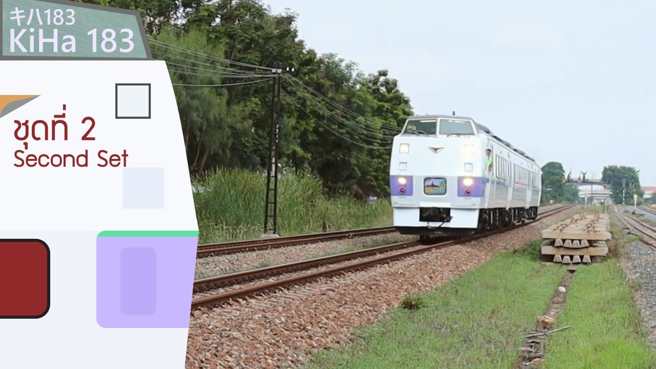 KiHa 183 ชุดที่ 2 | ผ่านป้ายหยุดรถพระจอมเกล้า - YouTube