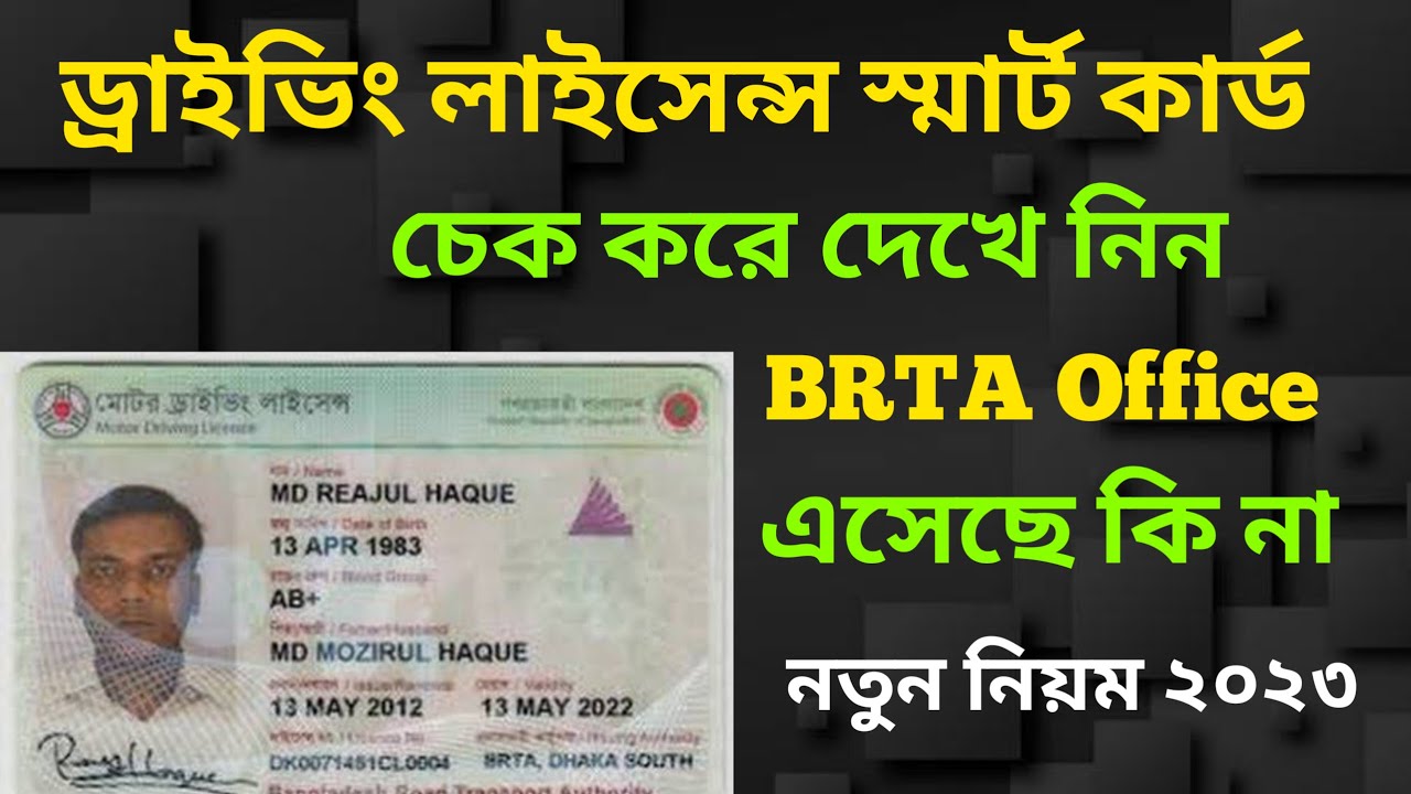 Driving Licence Check In Bangladesh at Shirley Manley blog