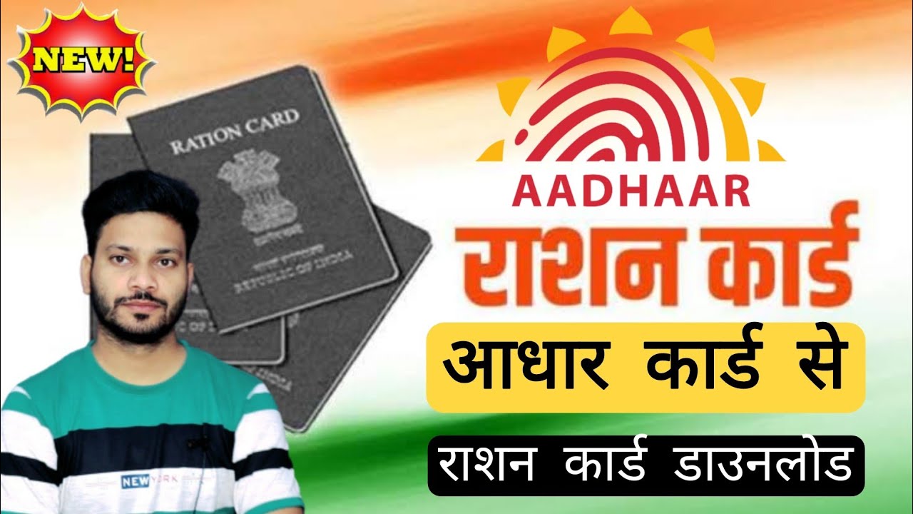 Aadhar card se Ration Card Download | how to find Ration card by Aadhar ...