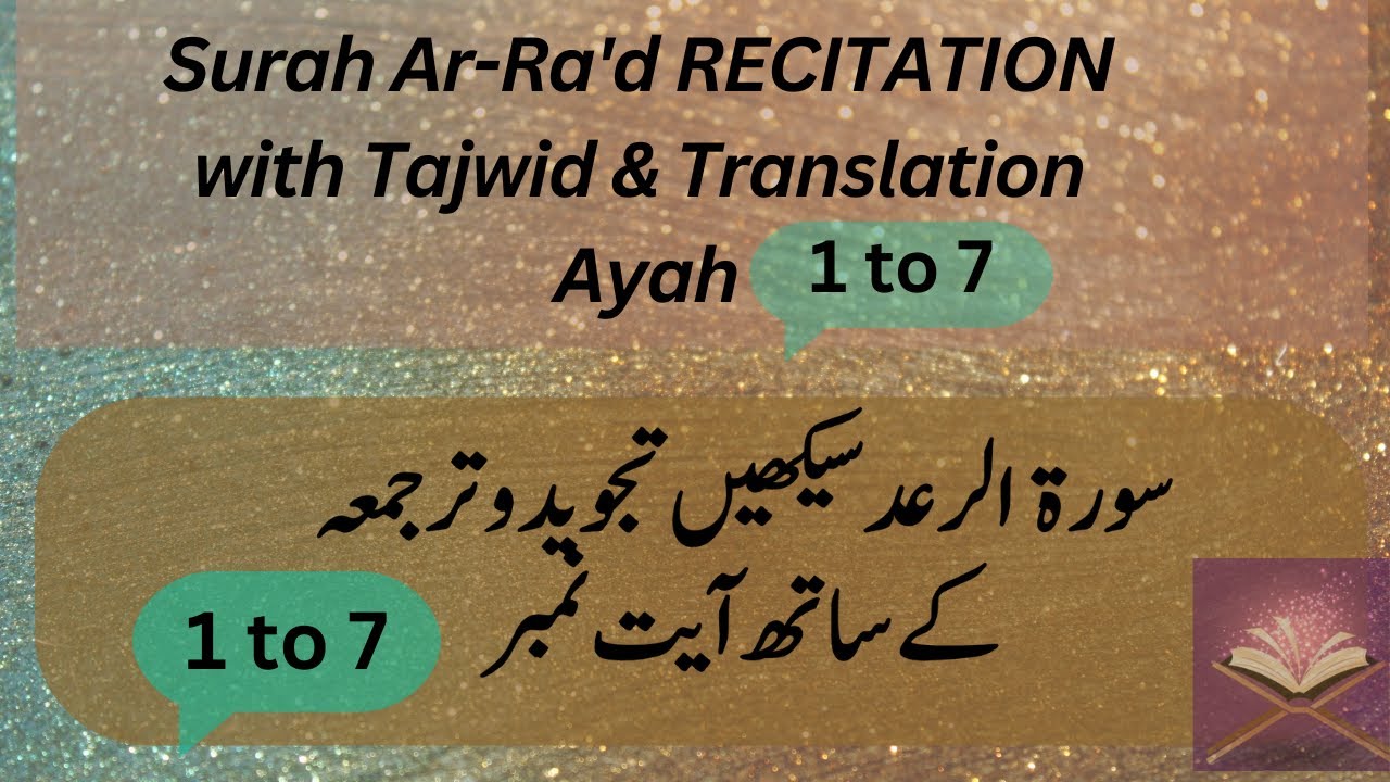 Surah Ar Ra'd Ayah 1 to 7 | Recitation with Word-by-Word Translation ...