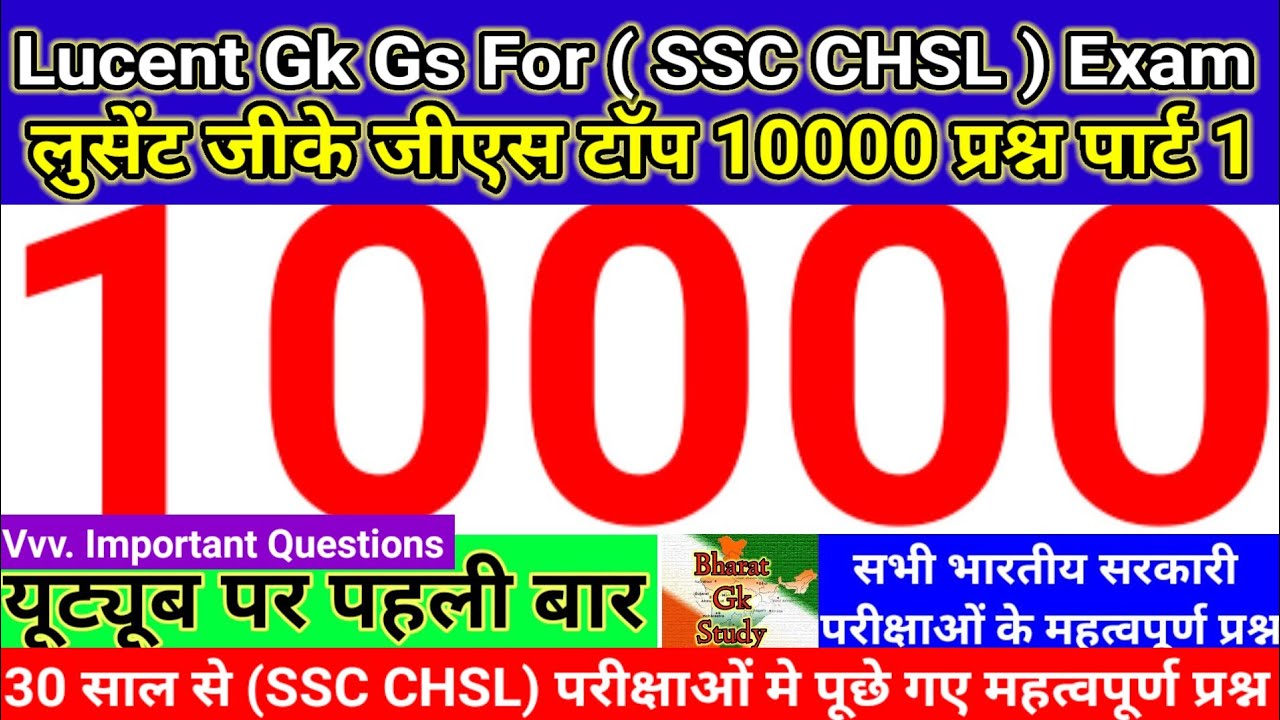 Lucent GK GS For SSC CHSL 10000 Questions | लुसेंट जीके जीएस वन लाइनर ...