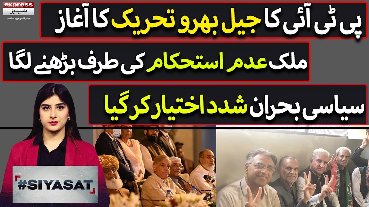 #Siyasat - PTI Leader and Workers surrender to Police - 22 February ...