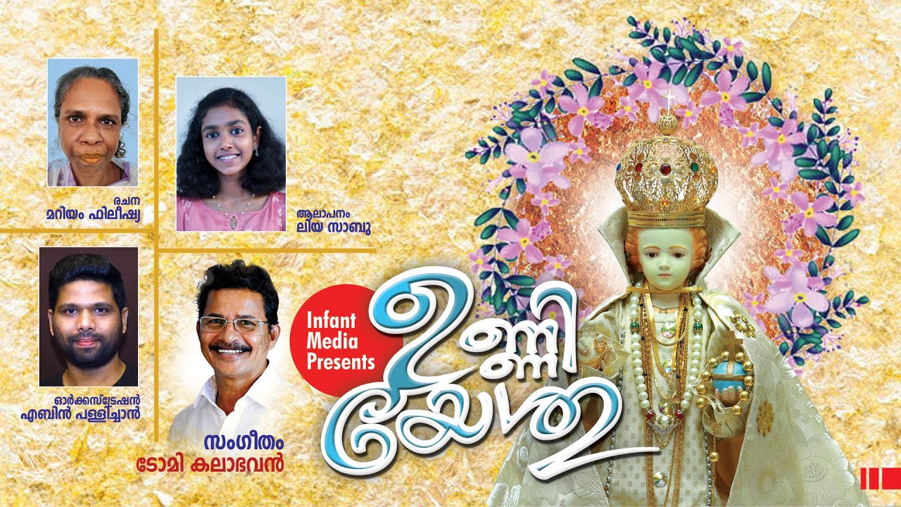 UNNIYESU | LIYA SABU | TOMY KALABHAVAN | EBIN PALLICHAN - YouTube