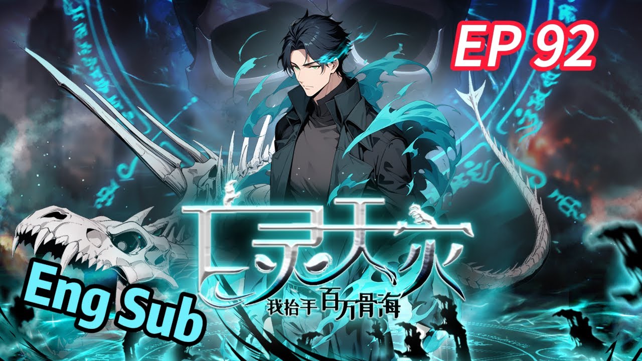 🔥【Eng Sub】Bone Sovereign: The Undying Horde EP 92#anime #animation ...