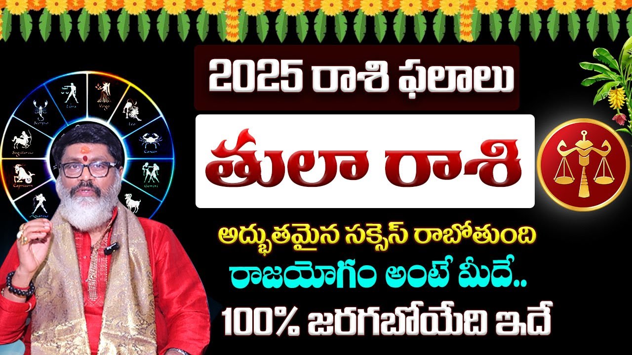 Tula Rashi Phalalu 2025 | Tula Rashi Horoscope 2025 | Libra Sign - YouTube