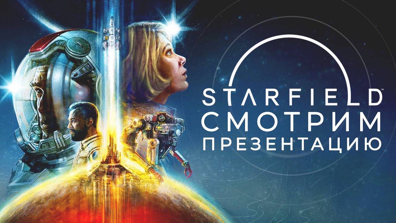 👀 Смотрим Starfield Direct и Xbox Games Showcase #starfield # ...
