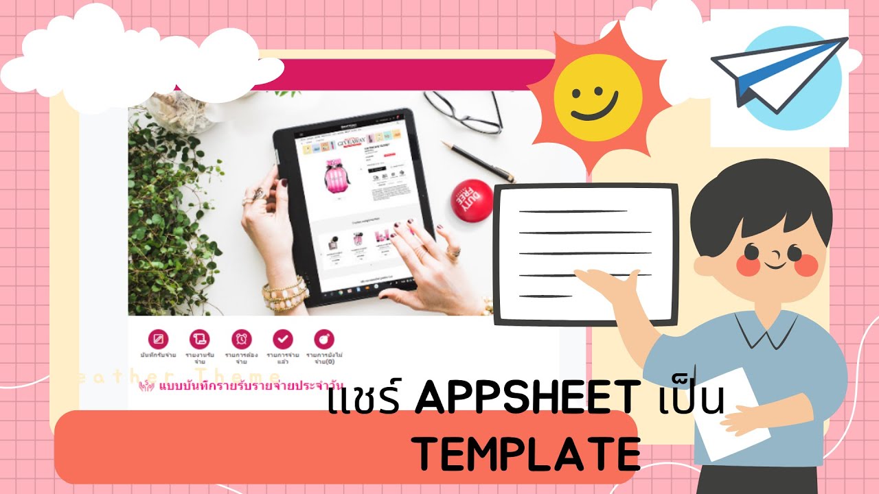 แชร์ AppSheet ในรูปแบบของ Template - YouTube