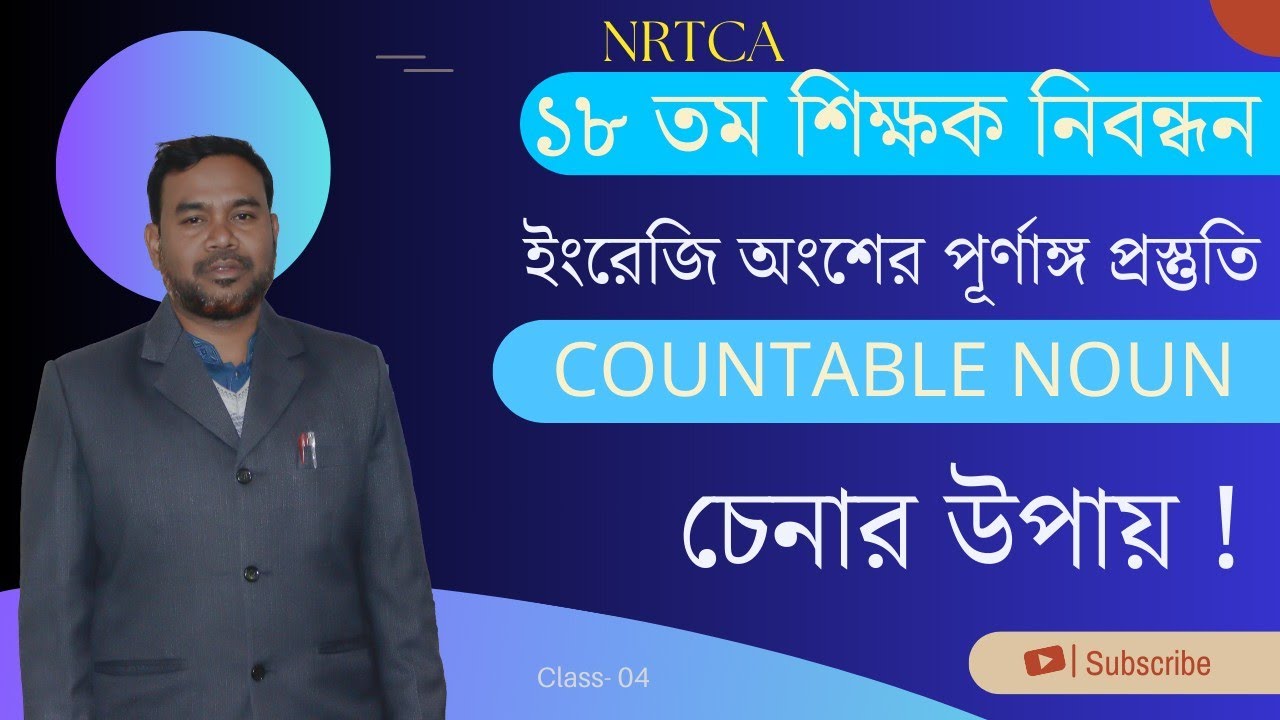 18th Ntrca teacher registration exam | English preparation | 18th NTRCA Exam 2024 | Class: 04 ...